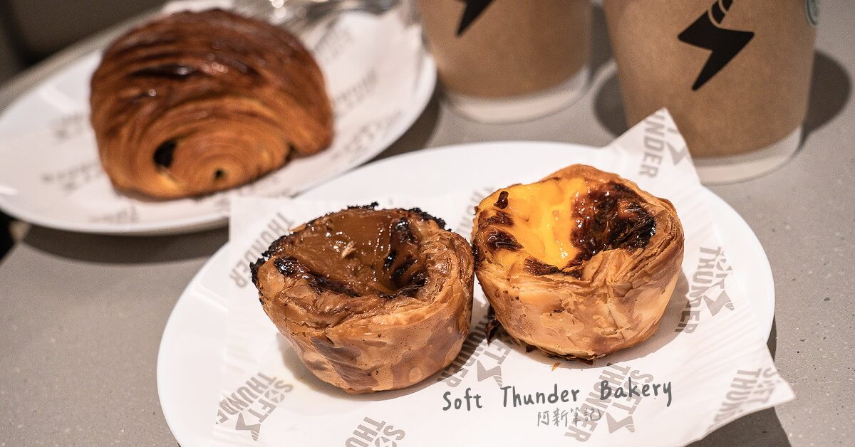 Soft Thunder Bakery |爆紅香港烘焙坊，招牌酥皮忌廉筒、蛋塔必吃