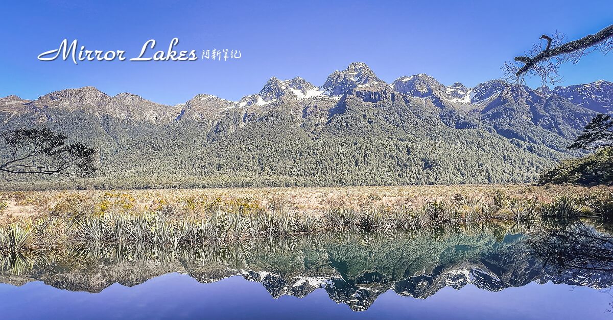 Mirror Lakes 鏡湖 |人品爆發！湖面平靜無波倒映厄爾山，超美！