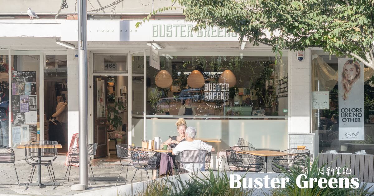 Buster Greens Dunedin｜紐西蘭但尼丁人氣早午餐店，相當Chill～ - 阿新筆記 | 自由行攻略・eSIM 實測・住宿美食推薦